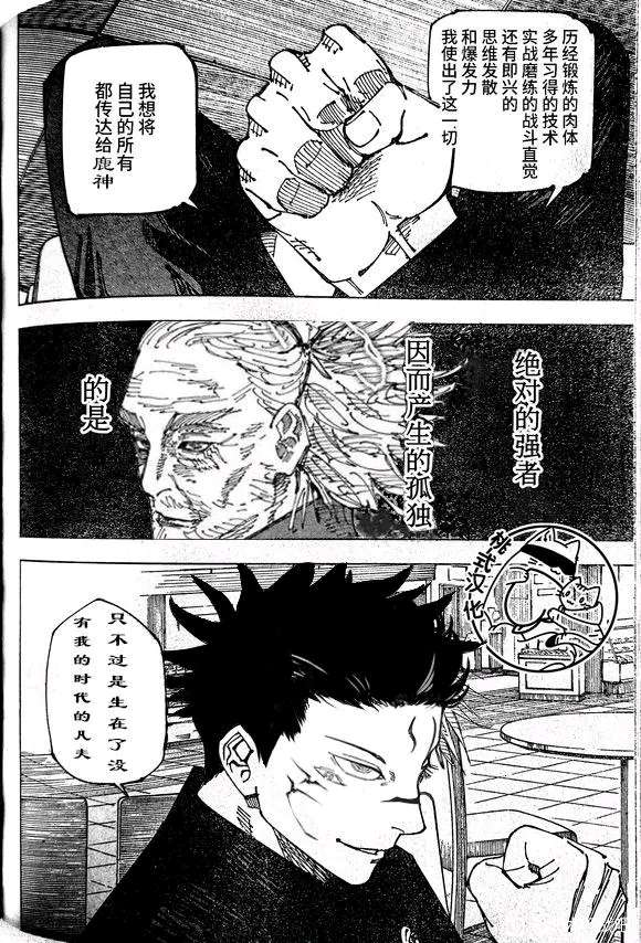 宿傩是不是最多算个中期boss，脑花才是幕后最终boss，5t5被道中boss收了 NGA玩家社区