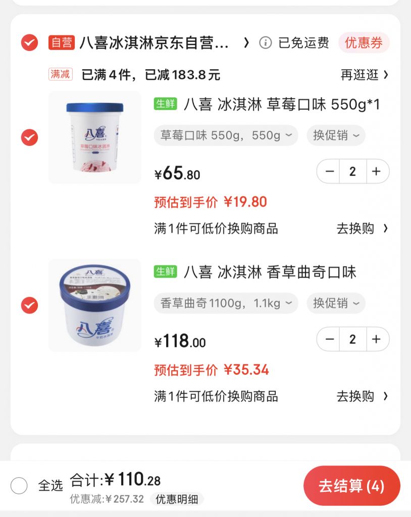 八喜又有打折了，1.1kg折后36不到一桶 NGA玩家社区