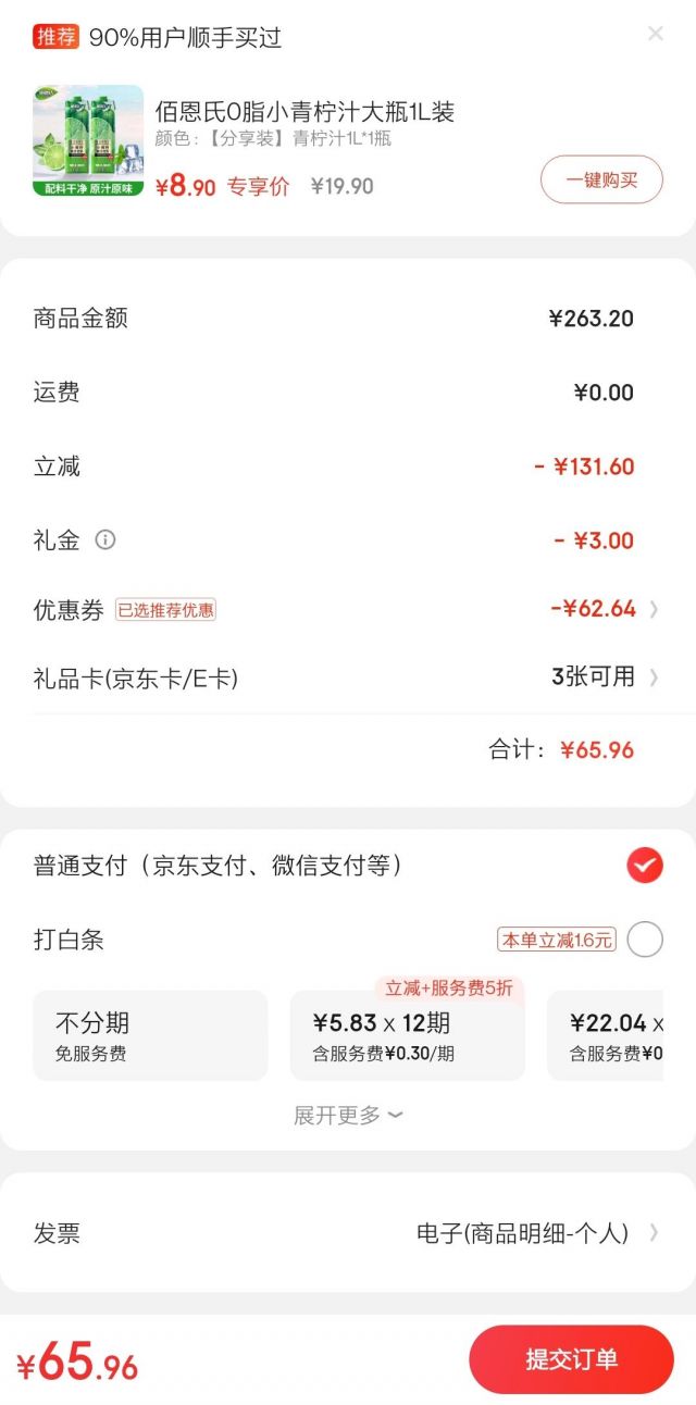 八喜又有打折了，1.1kg折后36不到一桶 NGA玩家社区