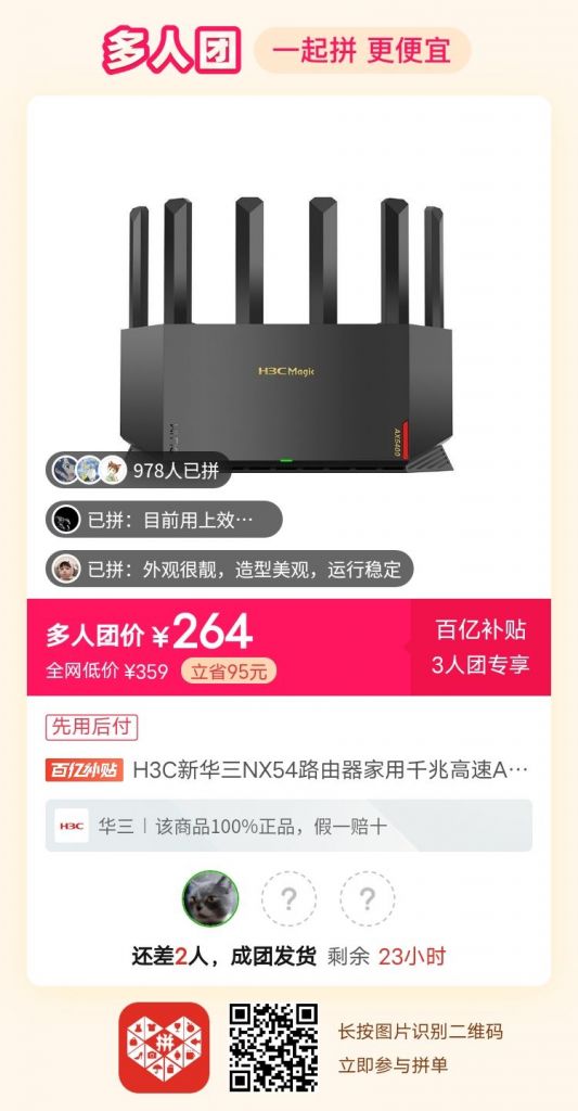 拼团购买H3C新华三NX54路由器家用千兆高速AX5400电竞穿墙wifi6旗舰NX54-G，仅剩2个名额 NGA玩家社区
