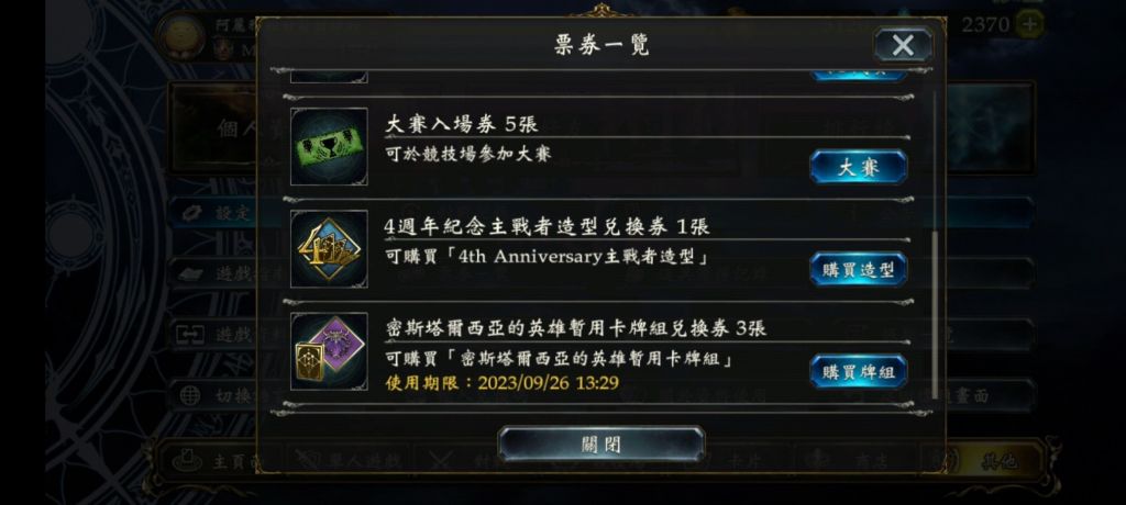 [求助]woc 才发现还有3张卡卷没用 NGA玩家社区