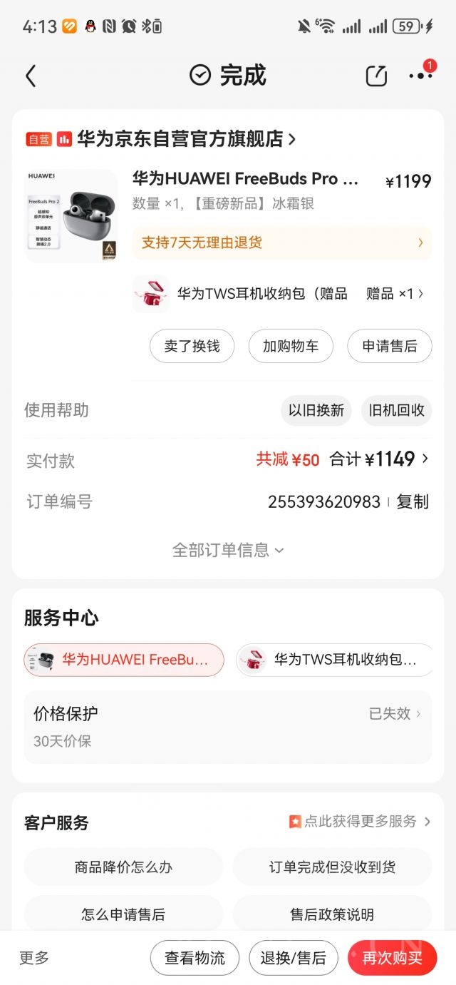 [已出]出一个华为freebuds pro2 耳机 NGA玩家社区