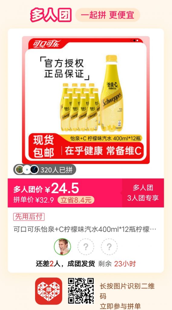 [PDD三人团]怡泉+C 12瓶 24 NGA玩家社区