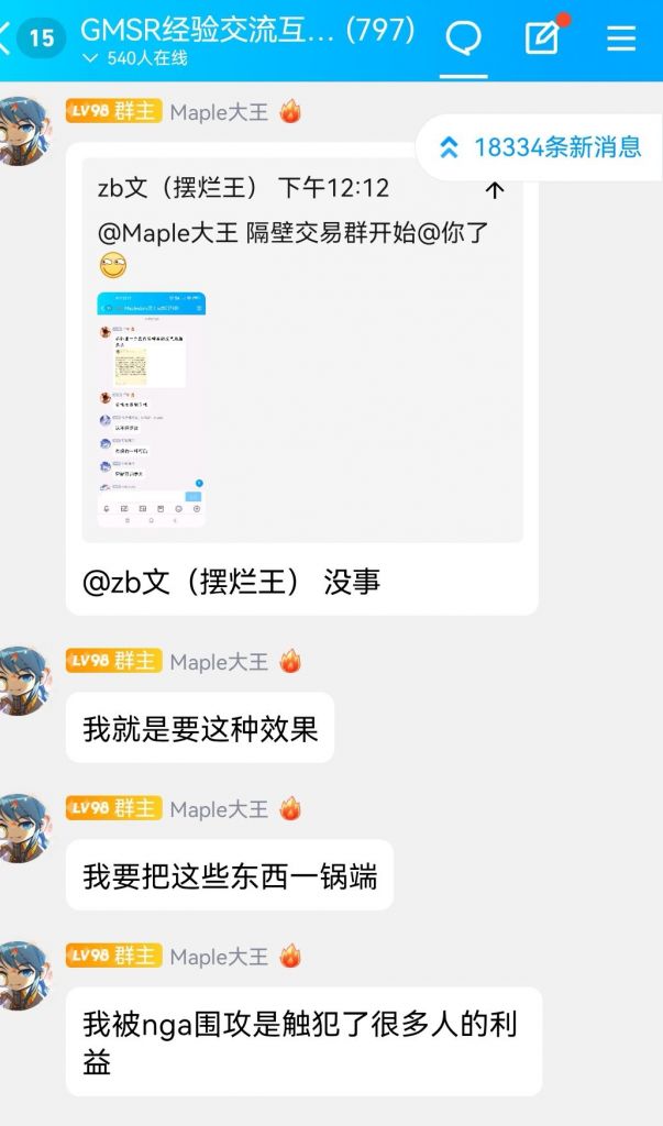 [风纪/曝光]讲个笑话，一个rmt的代练要建立gmsr新秩序 178