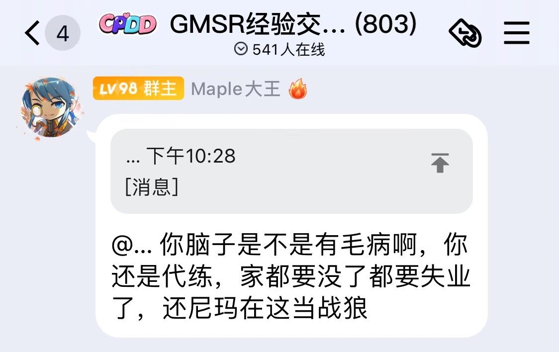 [风纪/曝光]讲个笑话，一个rmt的代练要建立gmsr新秩序 178
