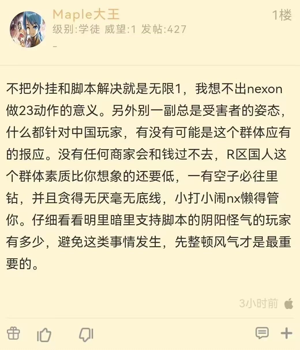 [风纪/曝光]讲个笑话，一个rmt的代练要建立gmsr新秩序 178