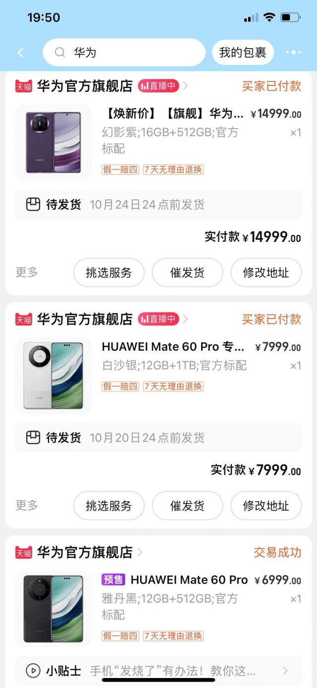 许愿看看村里的mate 60 pro(+) | mate x5 NGA玩家社区