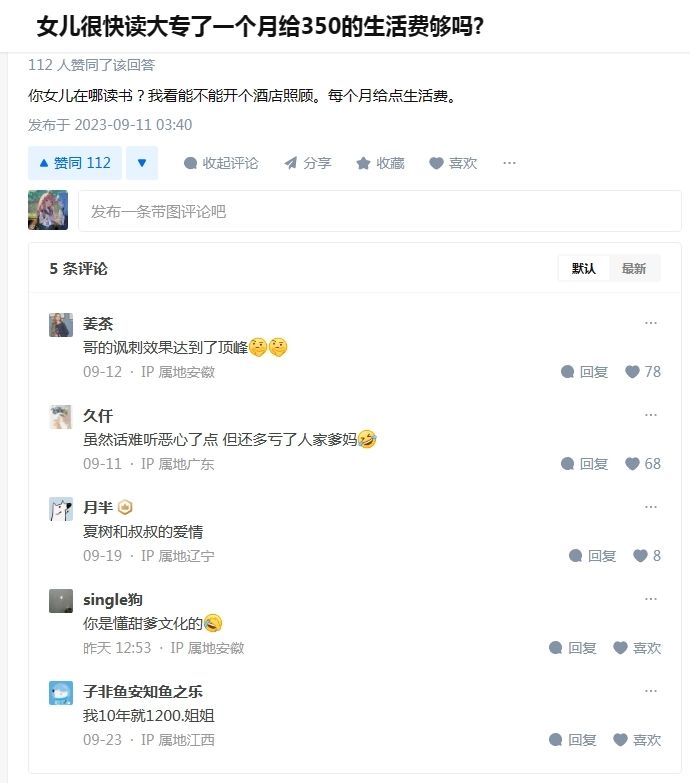 生活费一个月只给350是不是太少了点，感觉吃食堂都不够用 NGA玩家社区