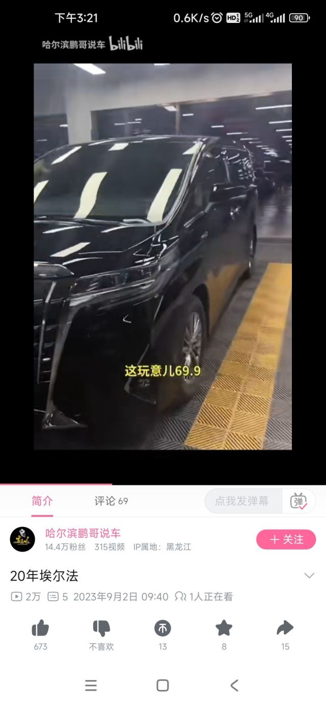 这个还是真的吗，运损威尔法还要加10w NGA玩家社区