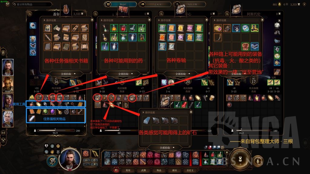 [博德之门3] xdm，一张图，自证我“背包整理大师”的身份 NGA玩家社区