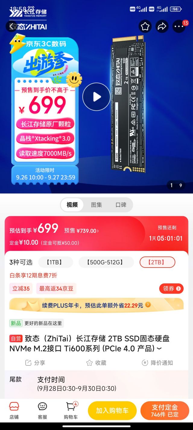 致钛的新品把2t固态干到699了！ 178
