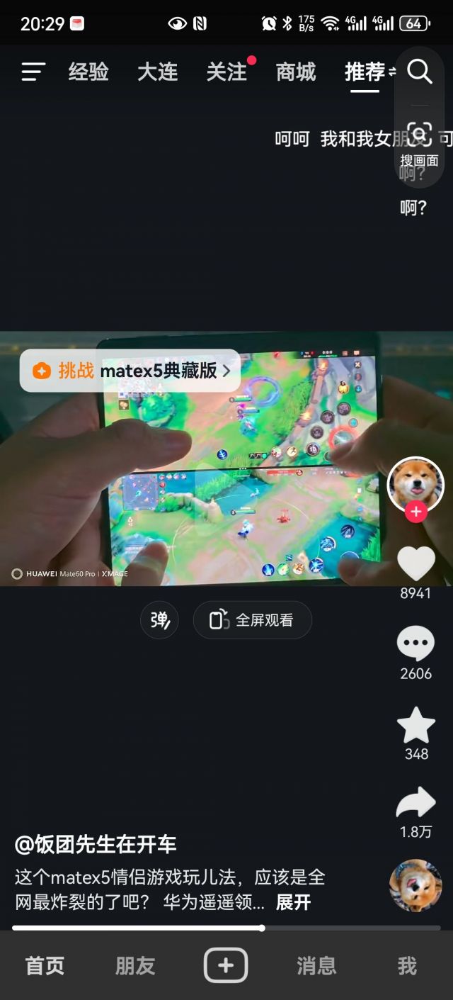 mate x5 玩游戏新姿势，男上女下 NGA玩家社区