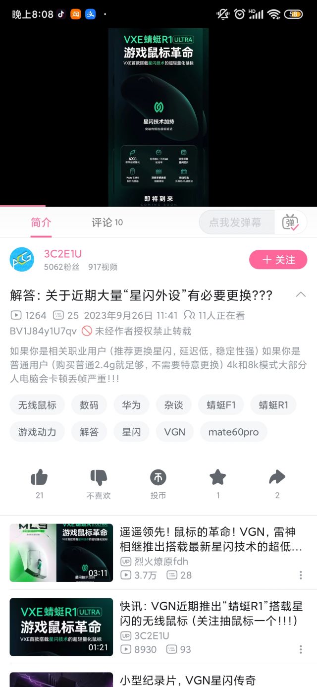 vgn的星闪鼠标也要出了 NGA玩家社区