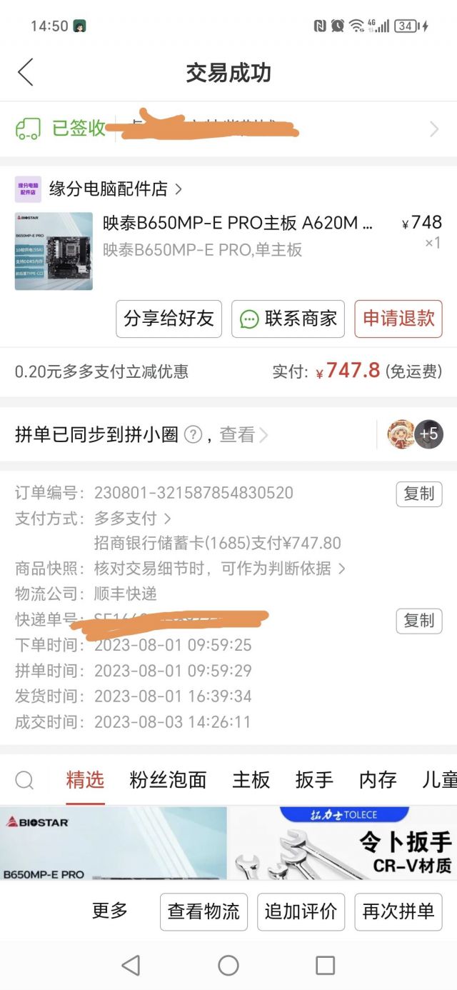 出售一块映泰b650mp-ePro主板 NGA玩家社区