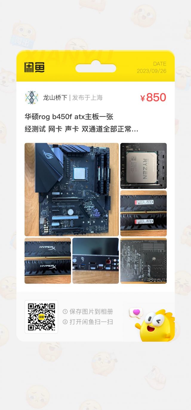 rog b450 主板 amd 2600x CPU 金士顿 16g内存 800元 顺丰包邮非偏远 NGA玩家社区