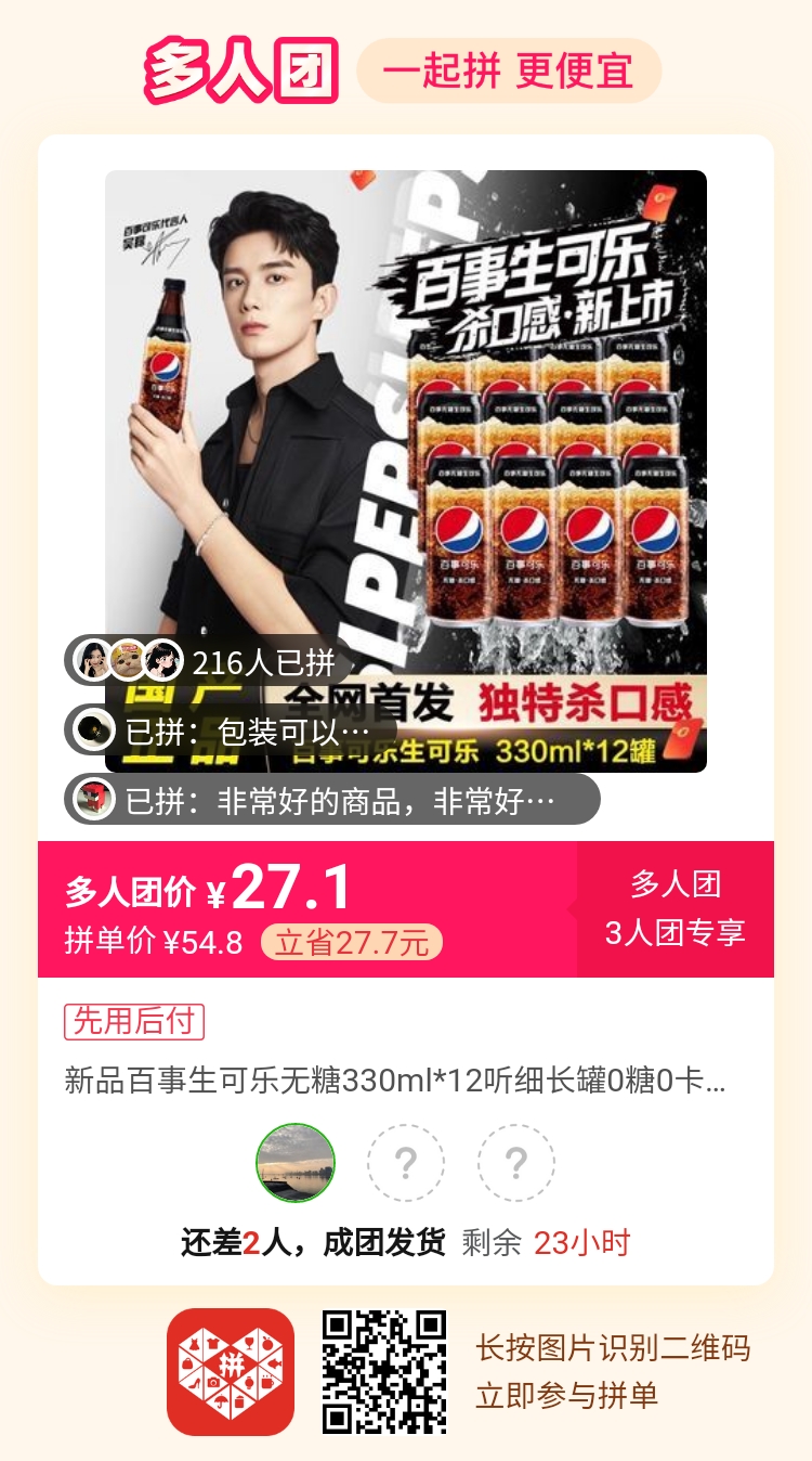 PDD多人团 百事生可乐车 NGA玩家社区