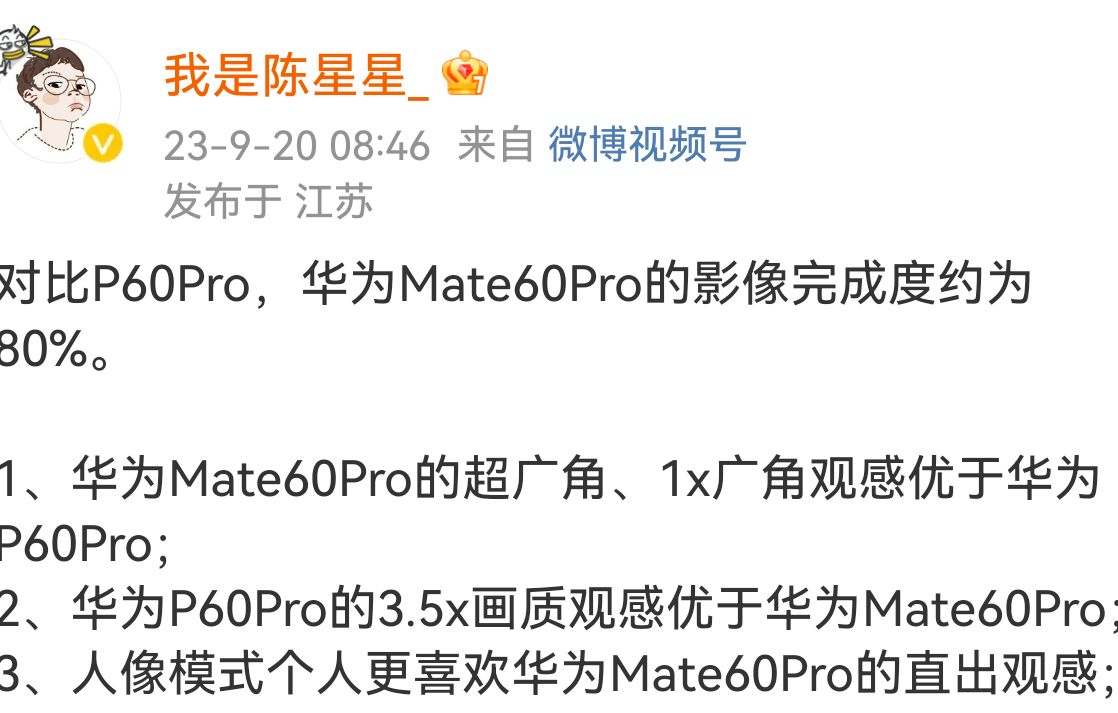 mate60拍照打得过p60么？ 178