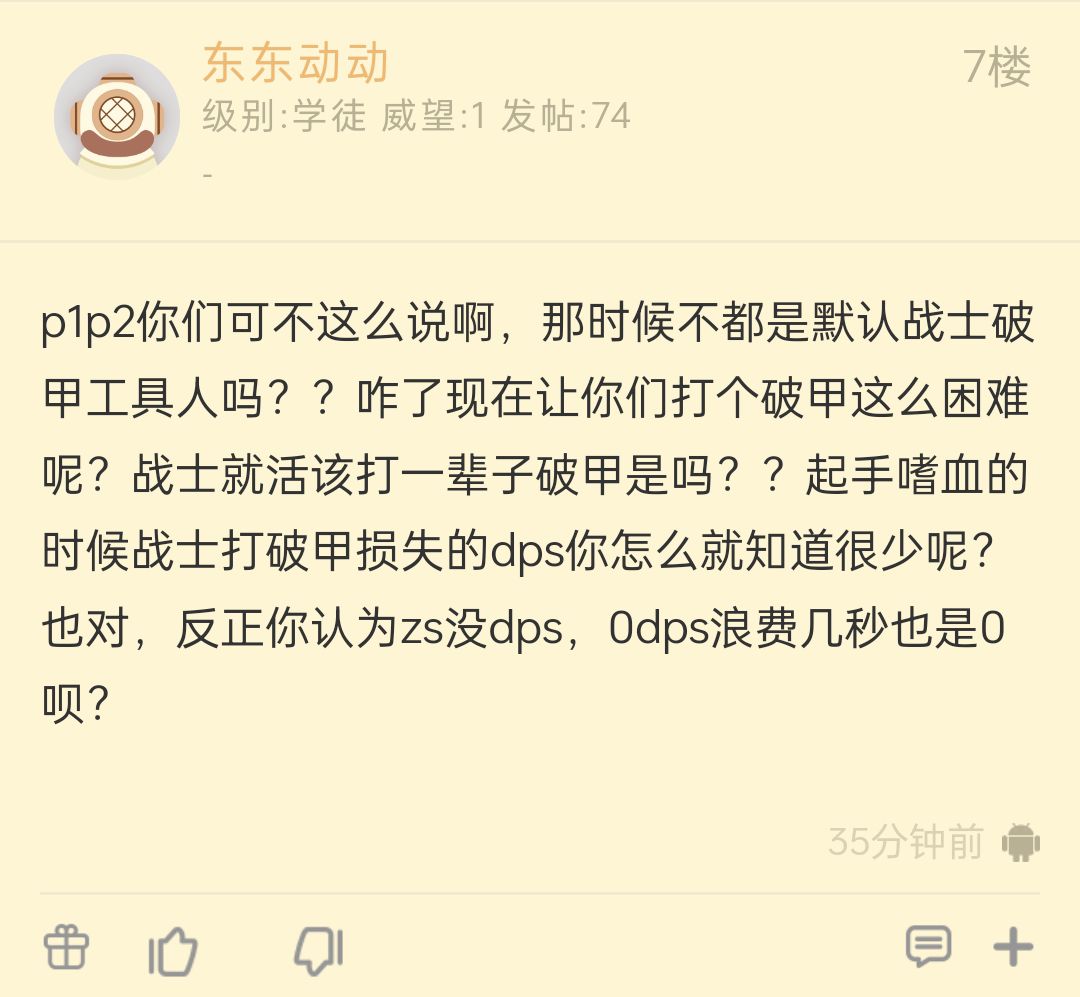 现在贼输出低了，都有人开始造谣p1p2贼仗着输出高强迫战士打破甲了 NGA玩家社区