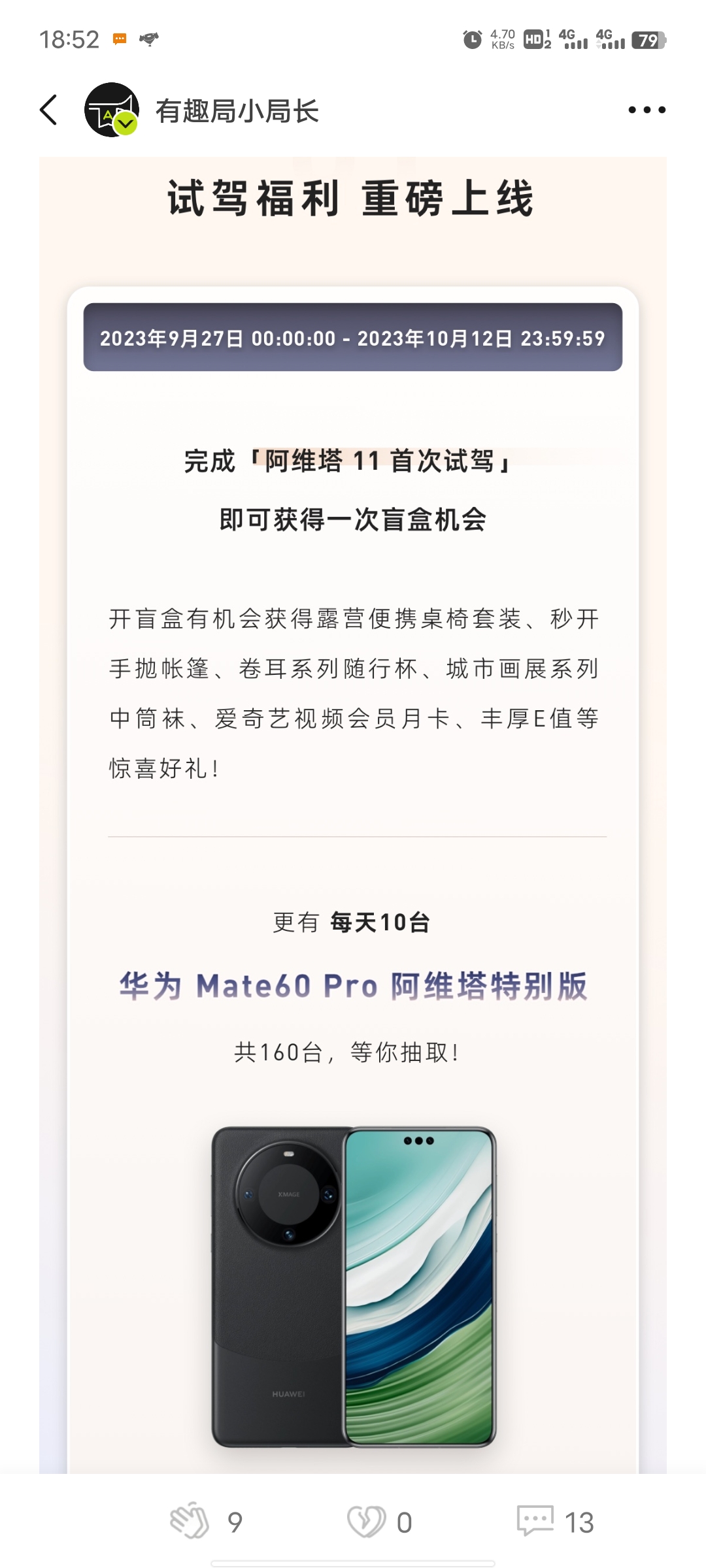 试驾阿维塔可以抽mate 60 Pro阿维塔特别版 NGA玩家社区