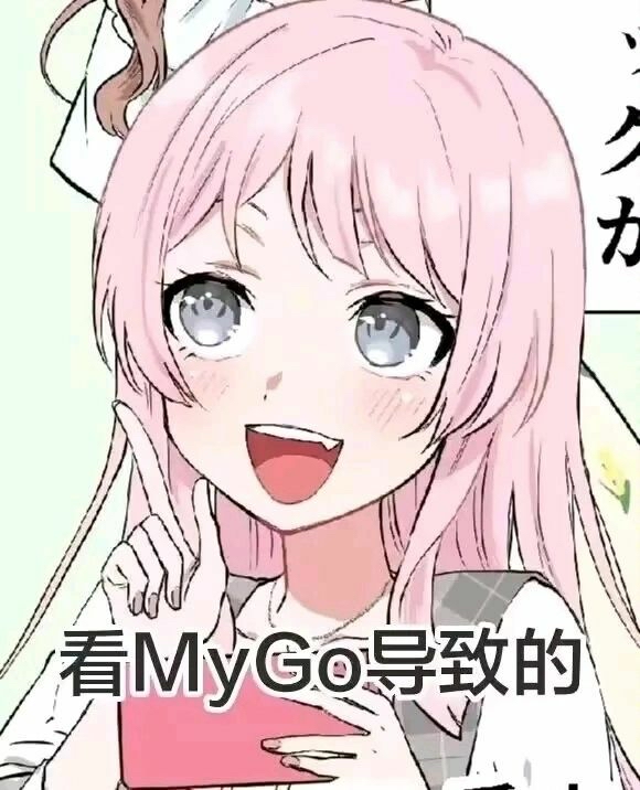 [烂炒mygo]丰川祥子到底干了些什么坏事 178