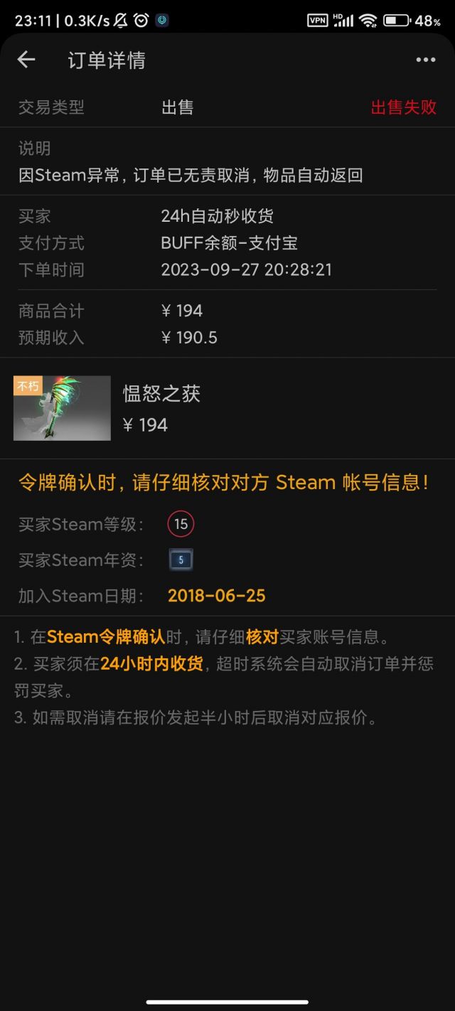 这是被buff交易链接劫持了？ 178