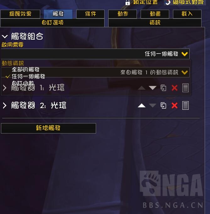 [WA求助] WA监控2个buff，怎么才能只有触发器1生效的的时候才显示 178