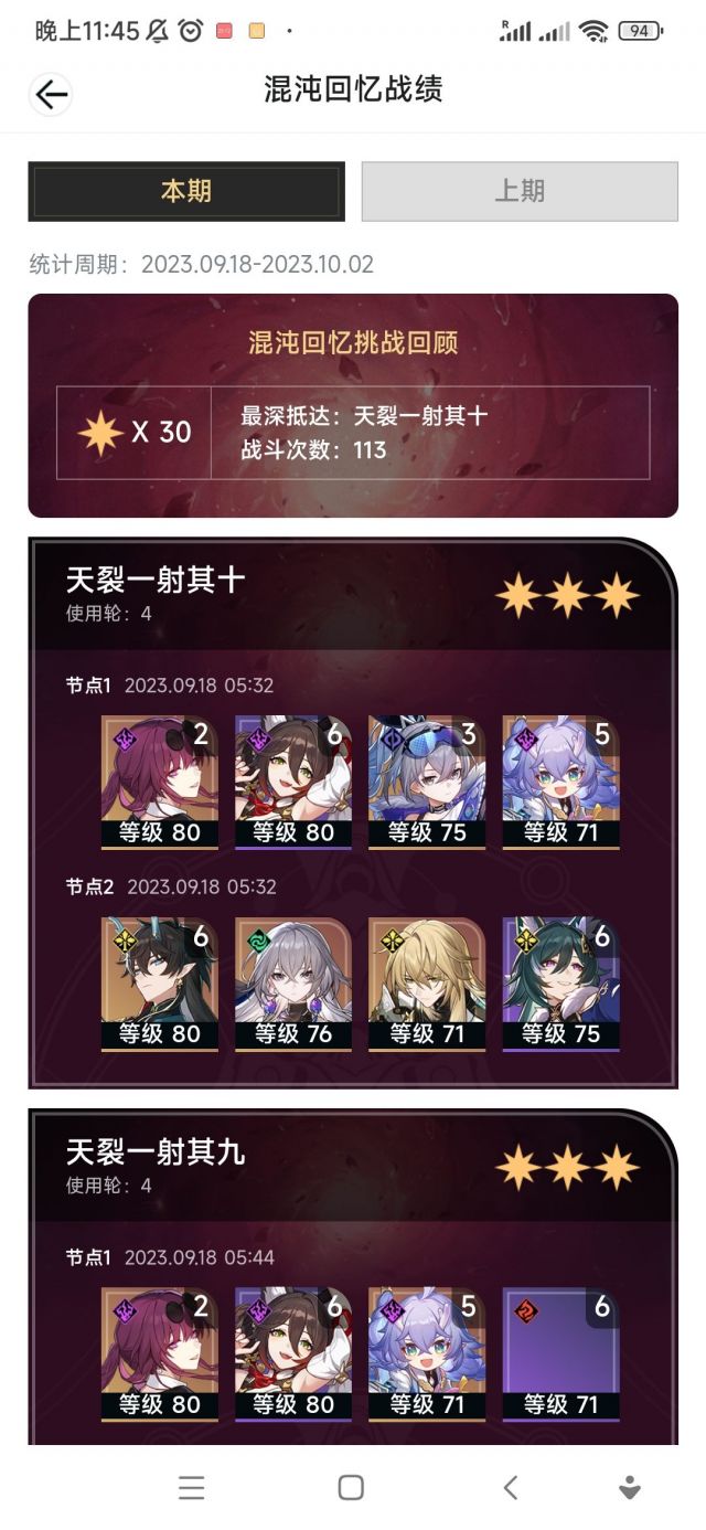 [深渊分享]巡猎丹恒逆属性0t混沌10上半 NGA玩家社区