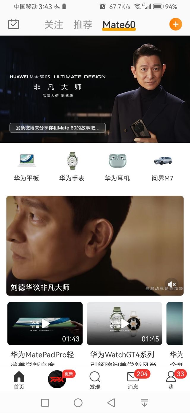?微博直接首页搞了个mate60分区啊？ 178