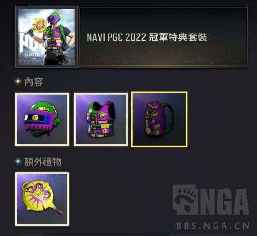 “NAVI PGC 2022 冠军皮肤套装”现已推出！ NGA玩家社区
