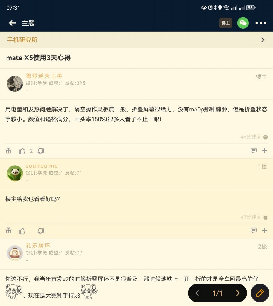 mate X5使用3天心得 NGA玩家社区