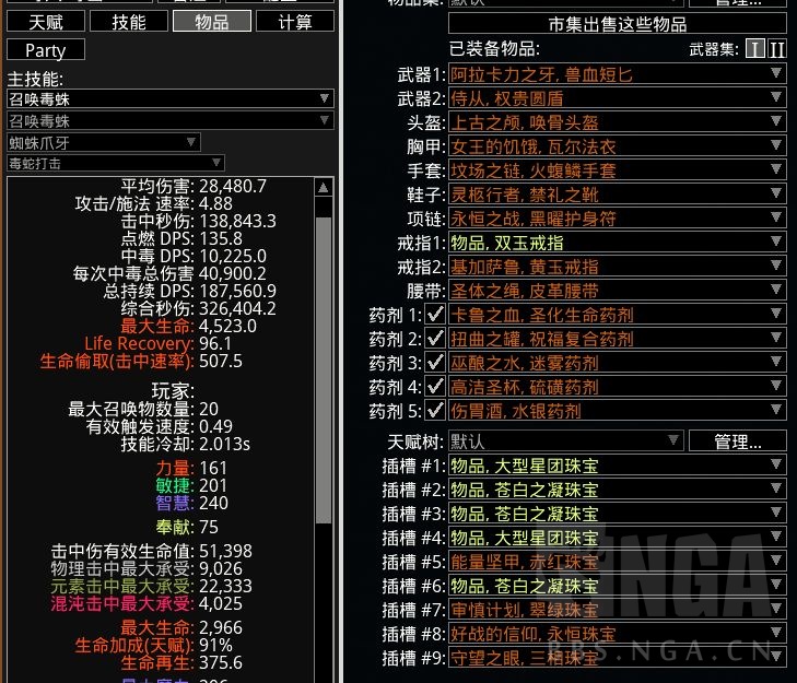 [BD探讨] 蜘蛛bd卡在了95级,怎么改bd升到100级 NGA玩家社区