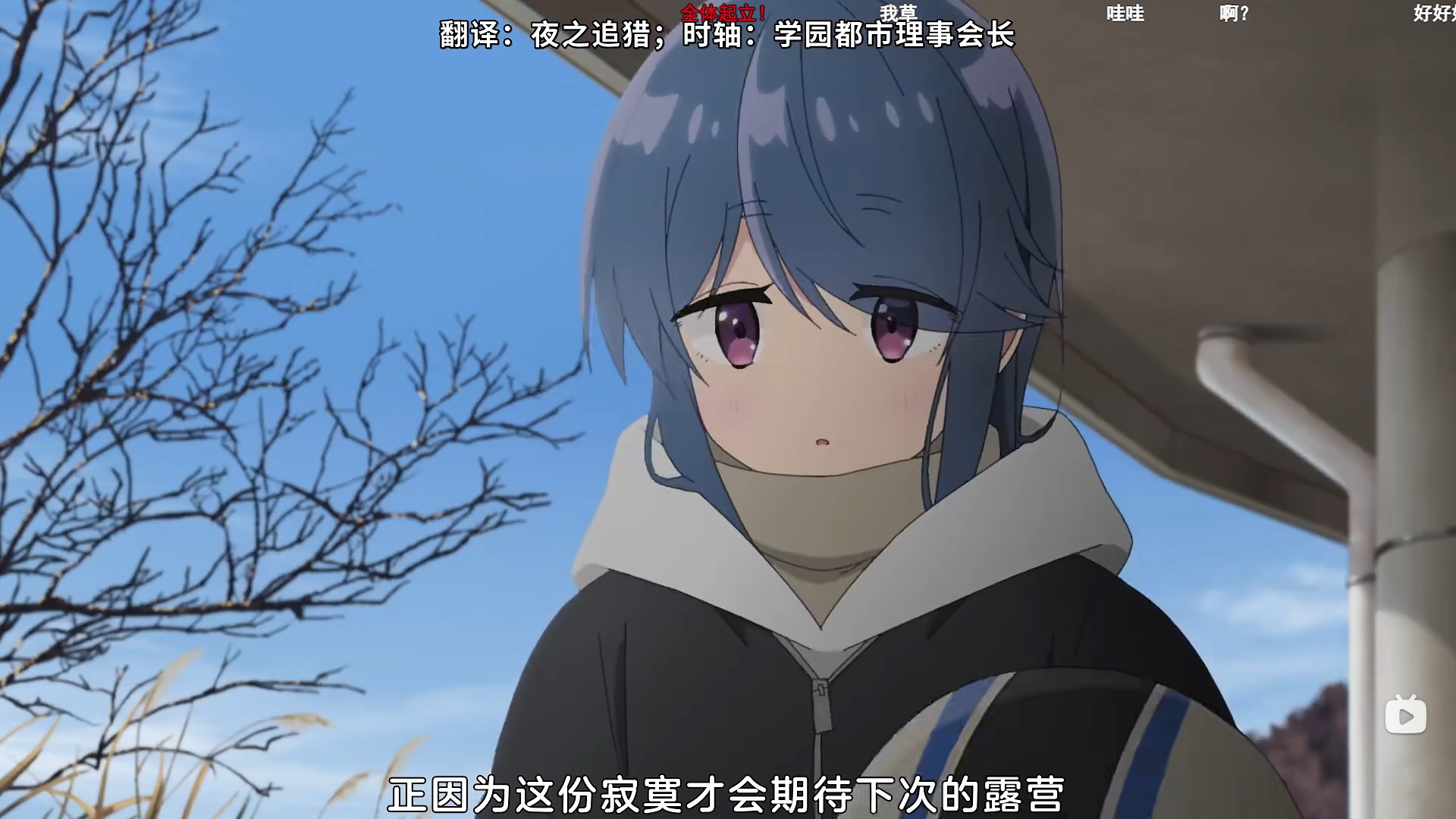 [搬运] [2024年]摇曳露营 第三季 先导PV[MCE汉化组] 178