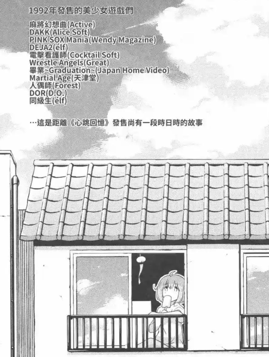 [16bit的感动]《16BIT的感动》原作漫画相关简单考据+少许延伸 NGA玩家社区