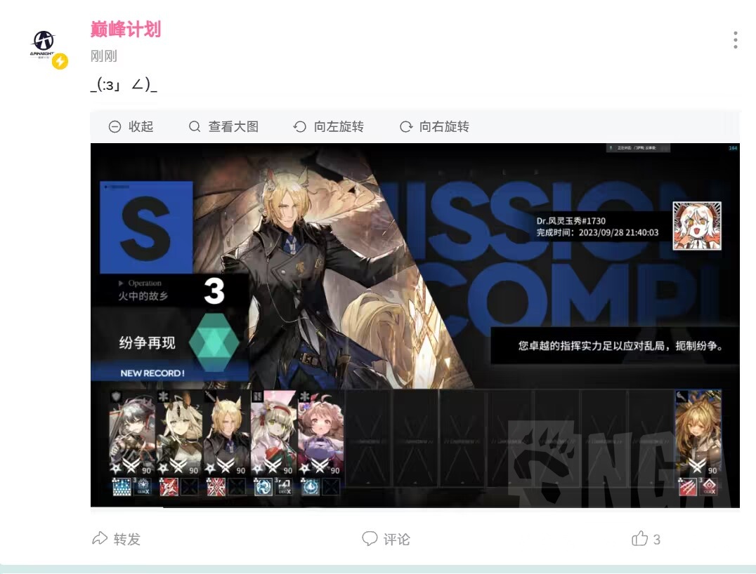 [新闻搬运] [异格危机合约] 速报，纷争s3六人 NGA玩家社区