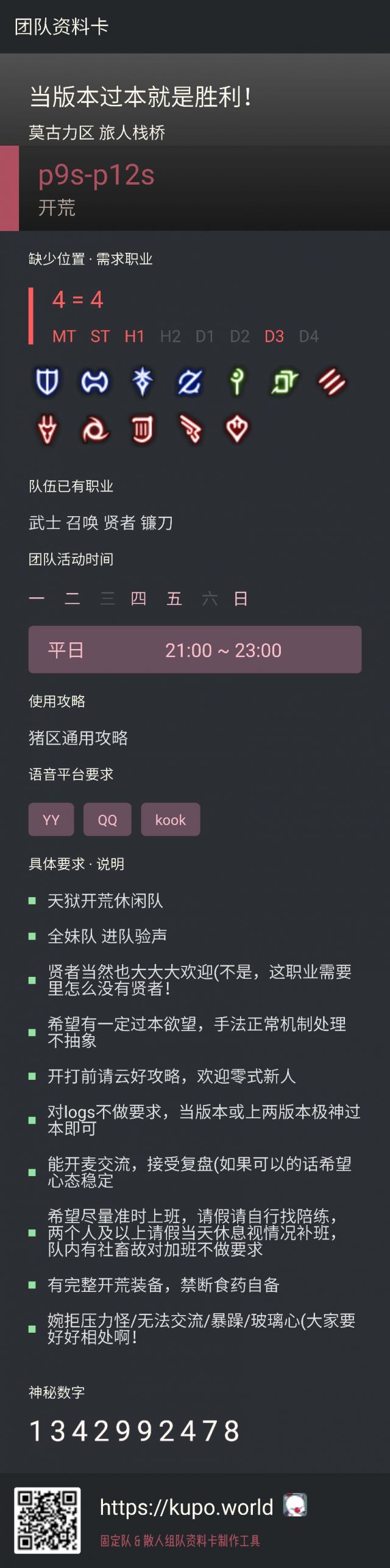 [猪区][天狱p9s-p12s]全妹社畜休闲队4=4 NGA玩家社区