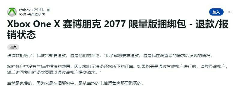 《赛博朋克2077》DLC都发售了 Xbox One限量版玩家仍在苦等退款 178