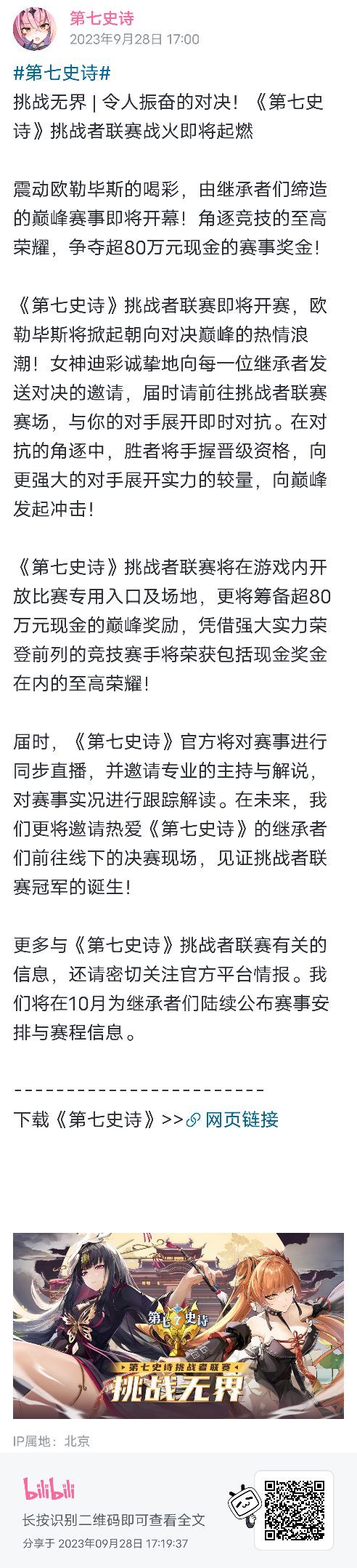 [破事氵]第七史诗国服也开官方比赛了，奖金80w NGA玩家社区
