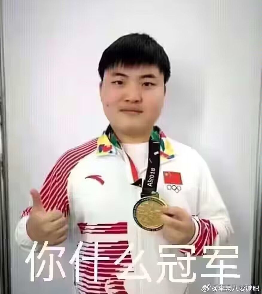 [联盟赛事]YYDS下一波洗白时间点在亚运会咱没拿冠军的时候 NGA玩家社区