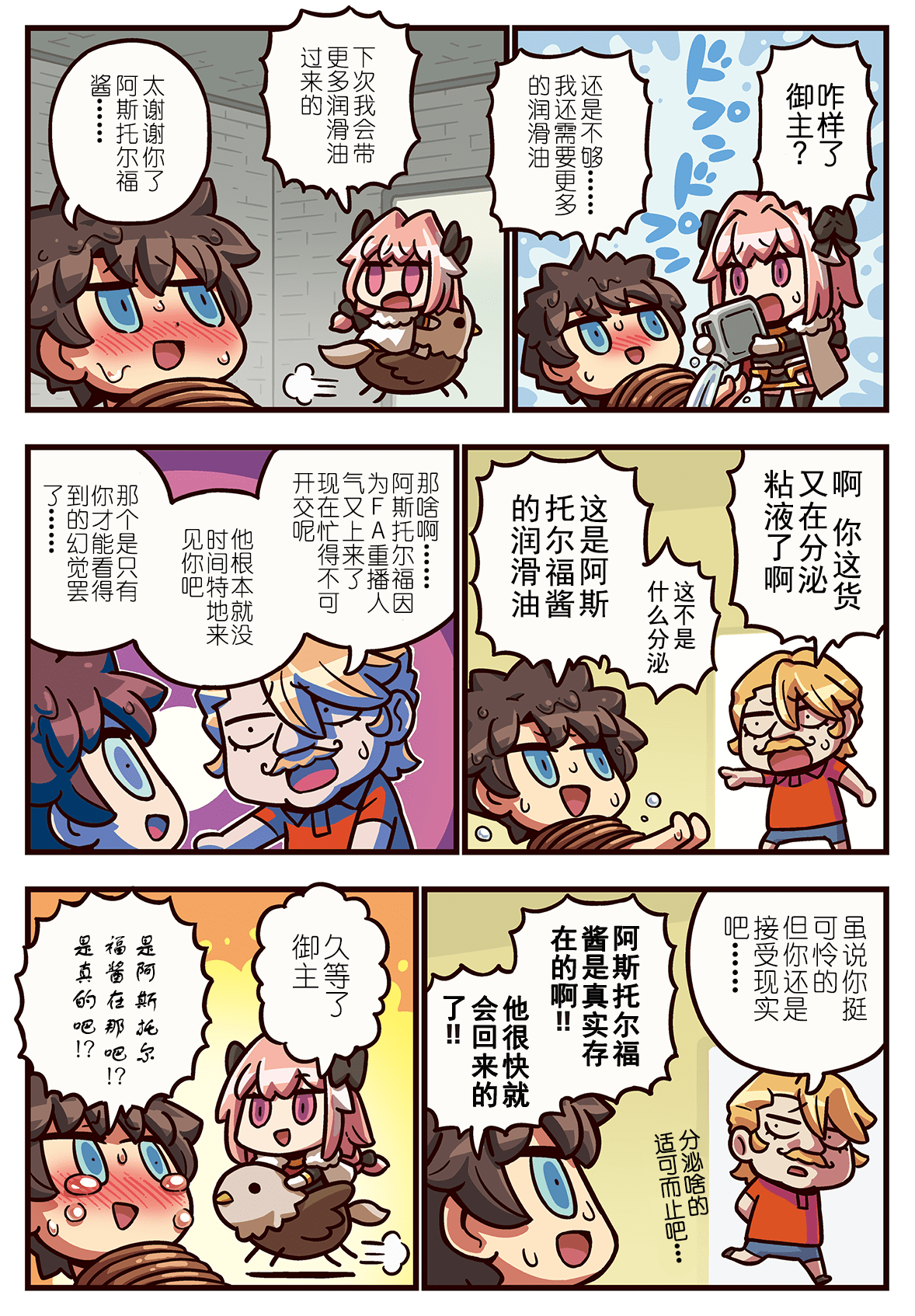 [理性蒸发EX]Riyo官漫《越来越从漫画了解！FGO》319话 实在性美少年(熟肉) NGA玩家社区
