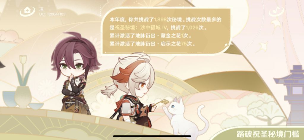 [年终总结]你们今年坐牢最久的圣遗物本是哪个 NGA玩家社区