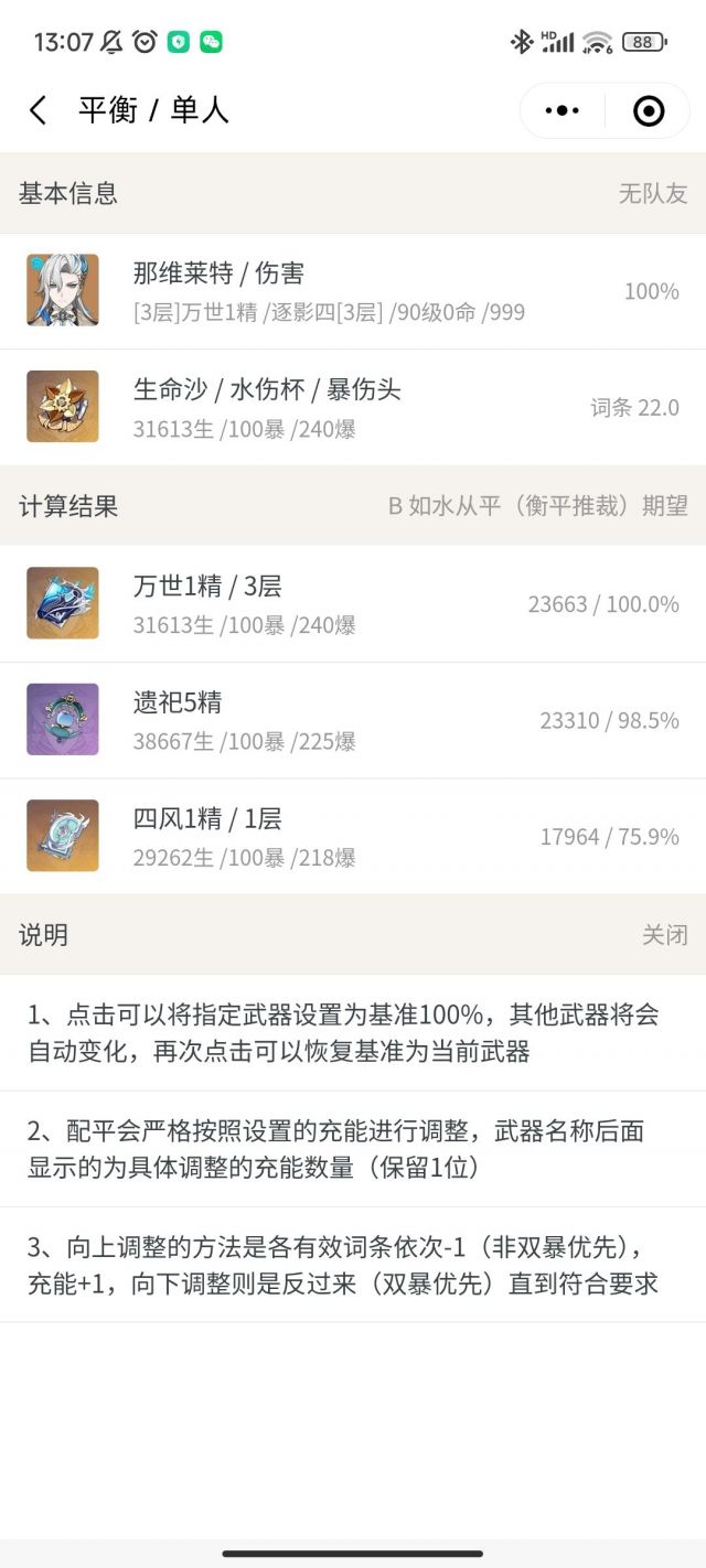 [游戏杂谈]水龙王容易吃到大月卡武器的buff么？ 178