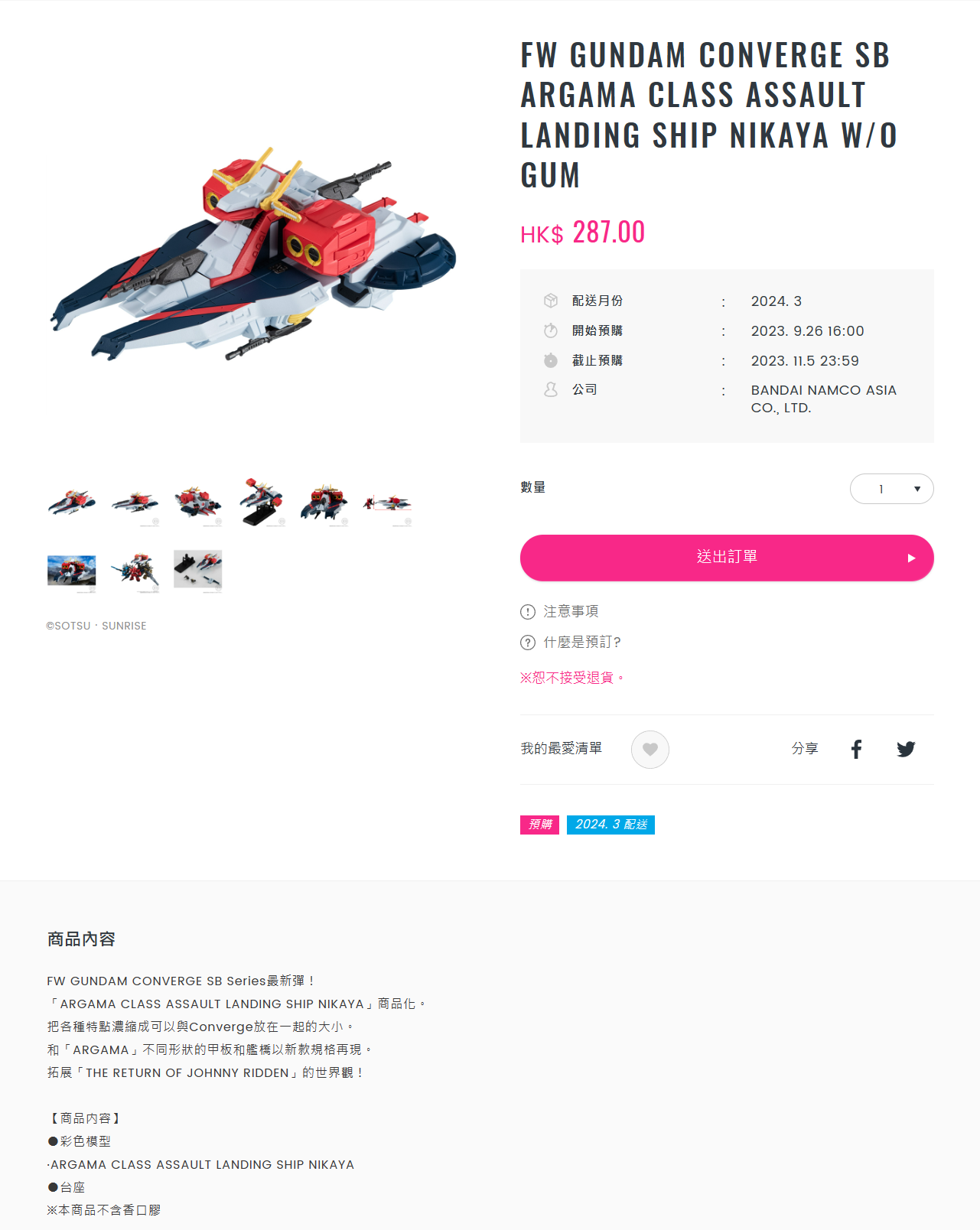 [新闻资讯] PB限定 FW 高达大集结 宇宙战舰系列 阿伽玛级强袭用宇宙巡洋舰 尼柯耶 NGA玩家社区