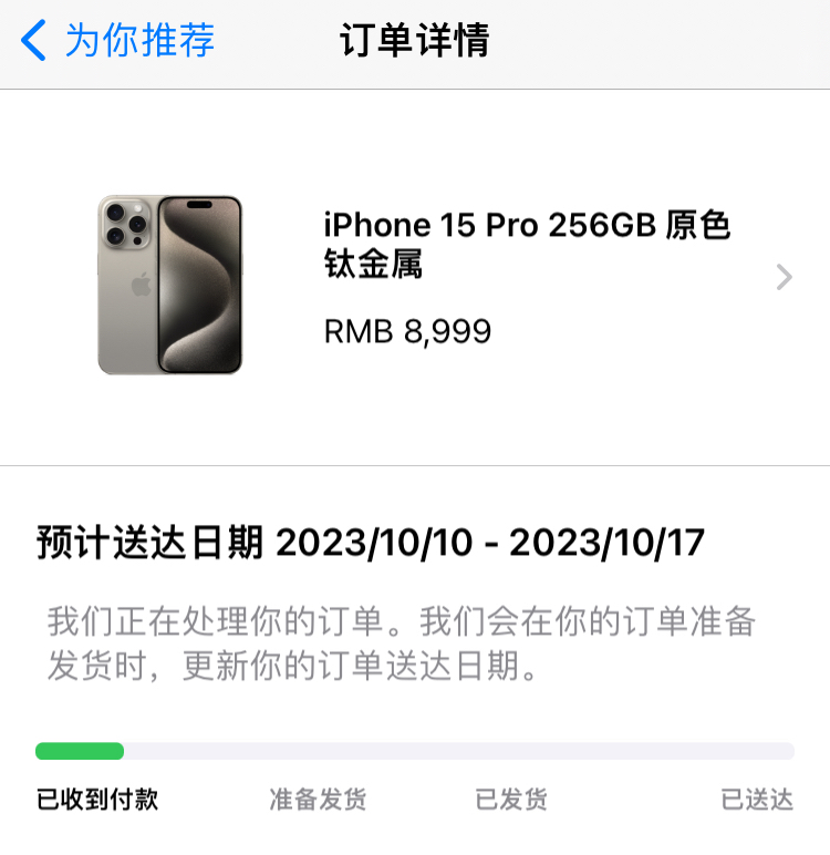 iPhone15 promax会提起发货吗？ NGA玩家社区