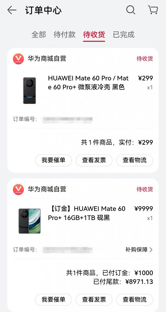 官方商城的mate60pro+首批应该陆续发货了 NGA玩家社区