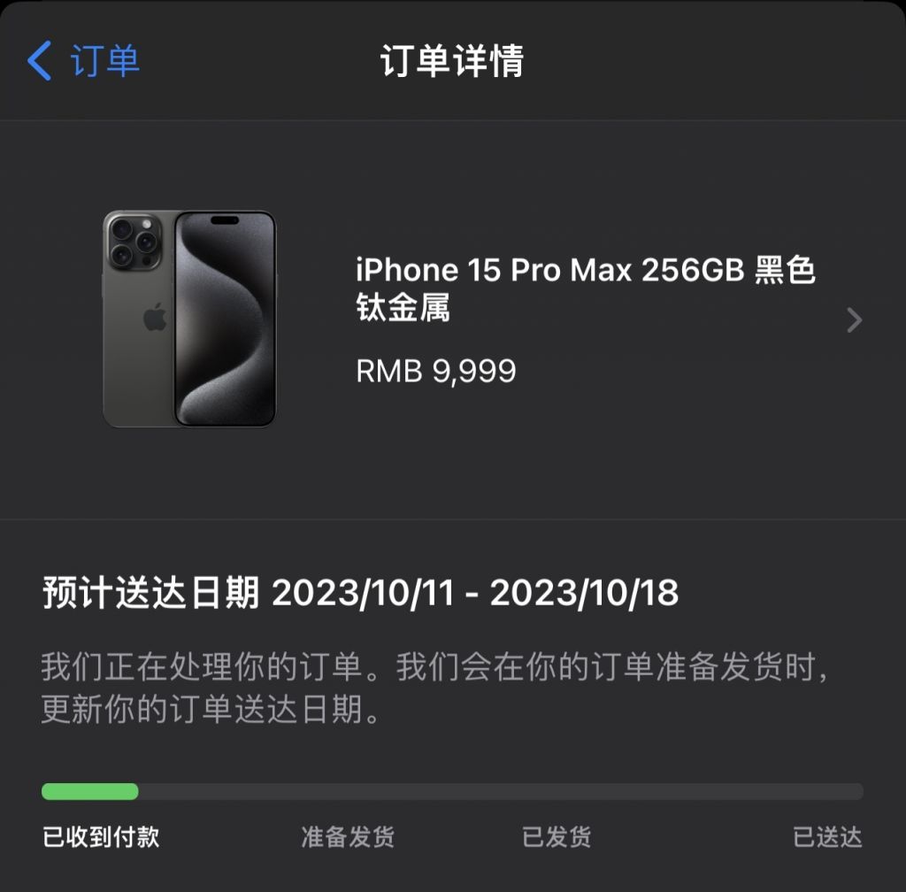 iPhone15 promax会提起发货吗？ NGA玩家社区