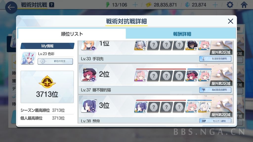 [日服] 日服和国际服的JJC是怎么分场的 NGA玩家社区