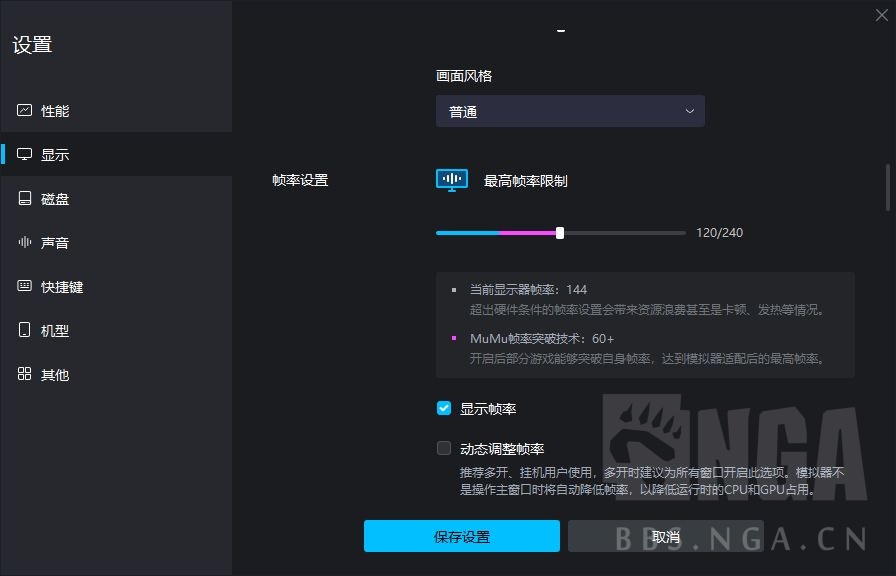 [闲聊杂谈]这mumu12在ba更新后就锁60帧了 NGA玩家社区