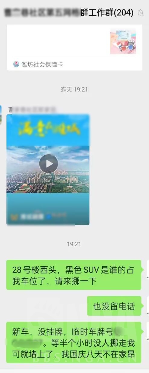 中秋夜给大家看个乐呵 关于车位被占且不留电话的一系列故事 Nga玩家社区