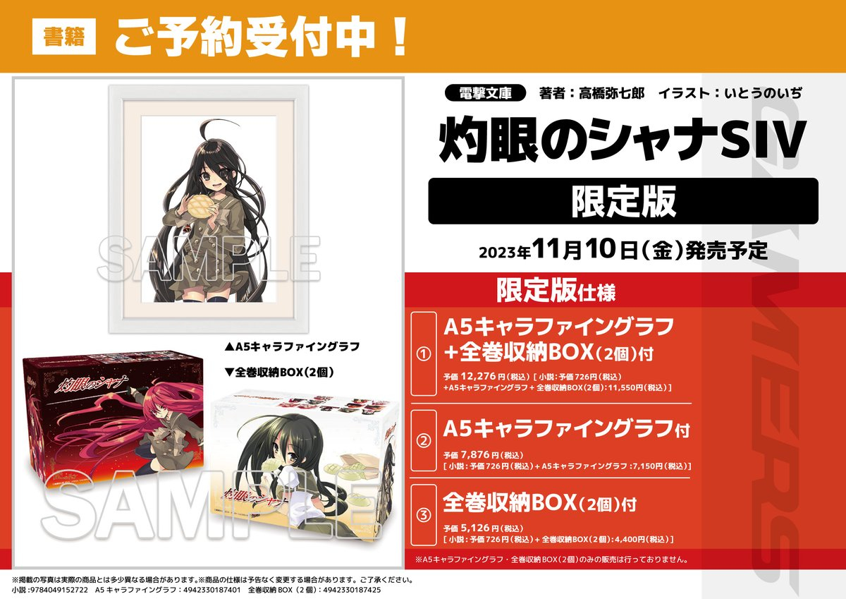 新刊《灼眼的夏娜SIV 》封面(这身对魔忍是谁的xp) 178