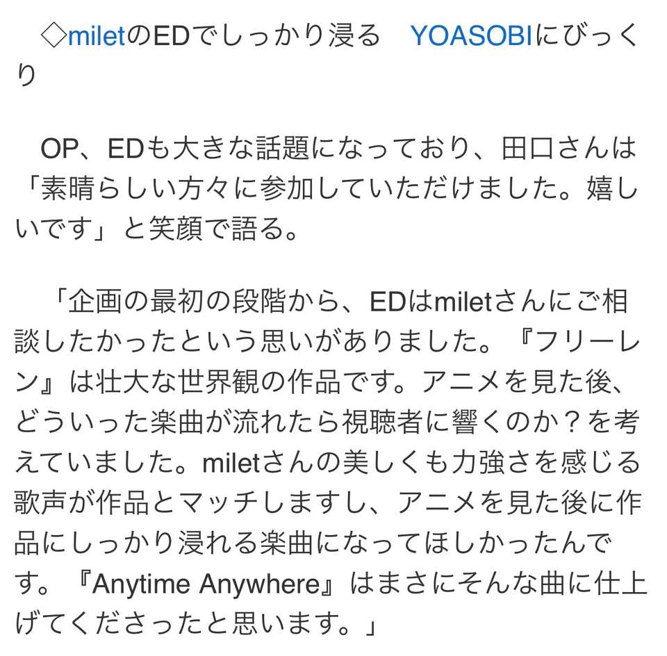 [芙莉莲制作人]一开始定下milet之后讨论才定下的夜游 NGA玩家社区